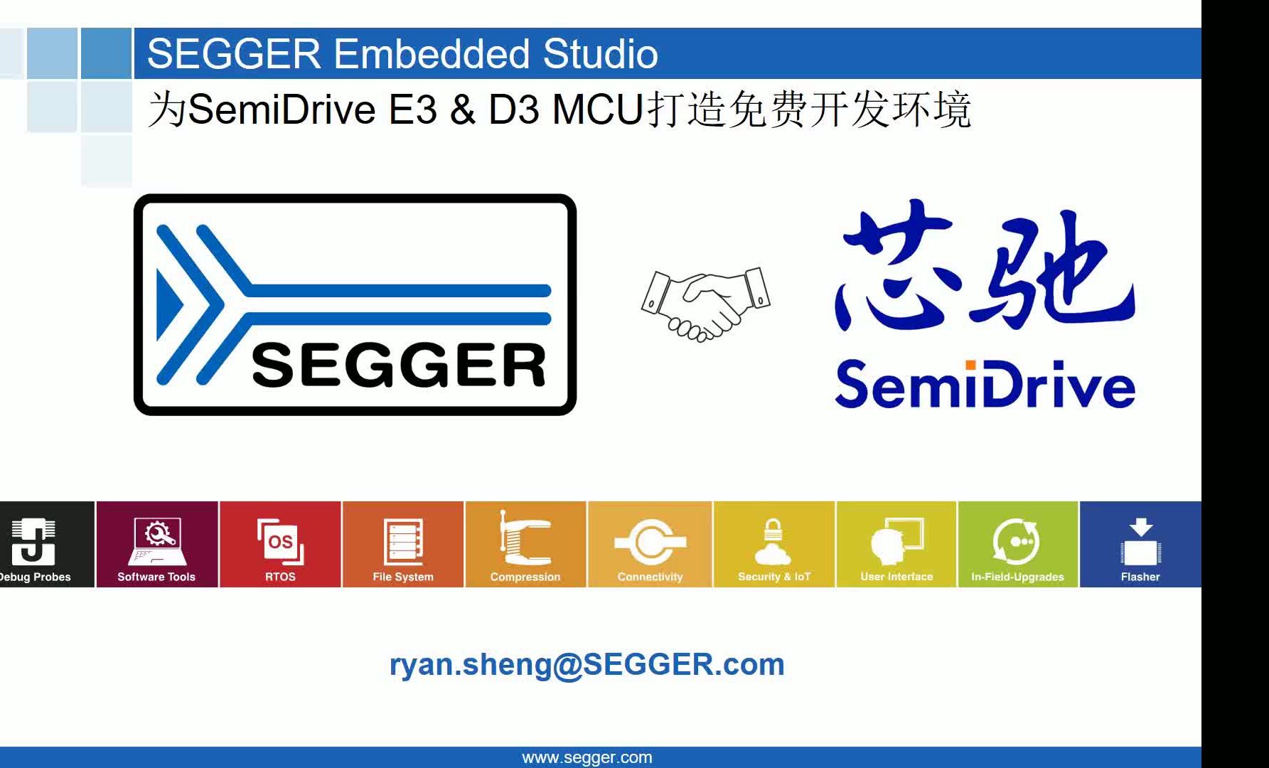 SEGGER IDE Embedded Studio为芯驰半导体(SemiDrive)E3 & D3 ...