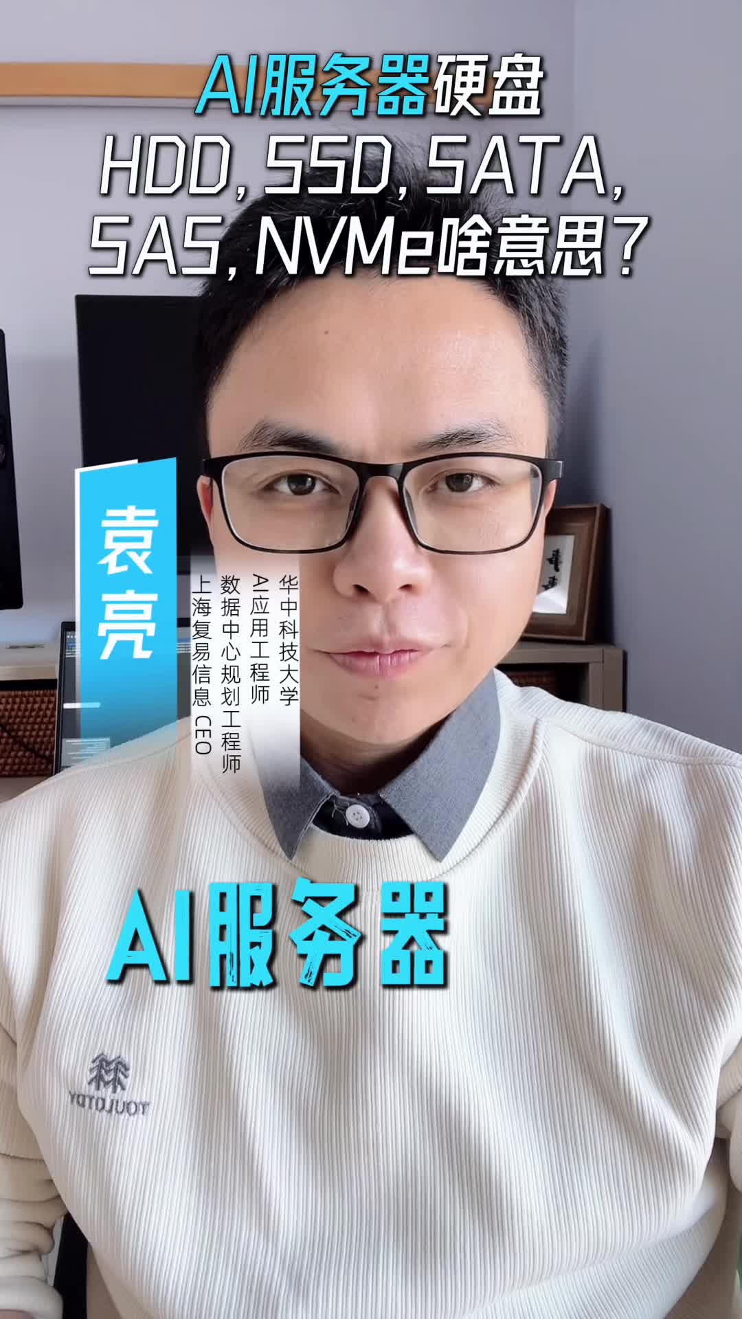 服务器硬盘HDD和SSD和SATA和SAS和NVME是什么 #HDD #SSD #...