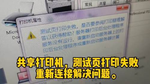 共享打印机,测试页打印失败,不能打印修复