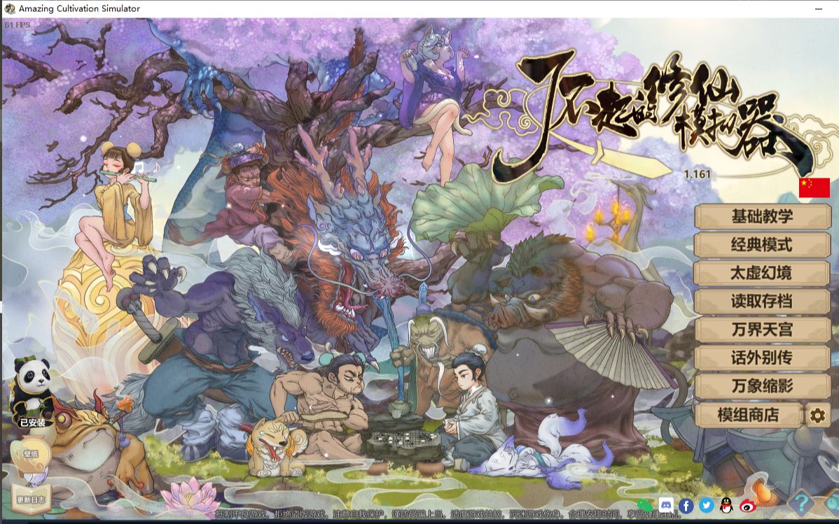 【修仙模拟器】最终培养了个80万输出的真仙模式合集