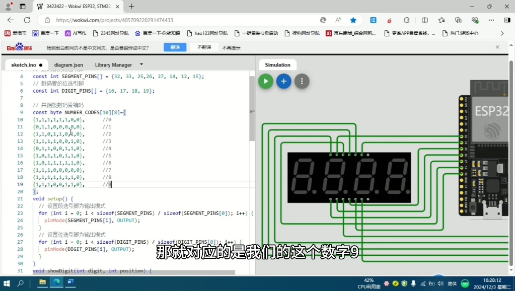 十天学会ESP32微控制器智能开发第二十三节四位数码管计时器示例