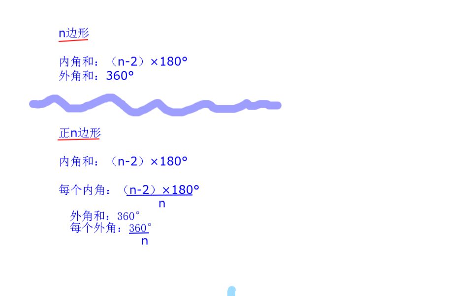 2019年7月30日 多边形的内角和与外角和