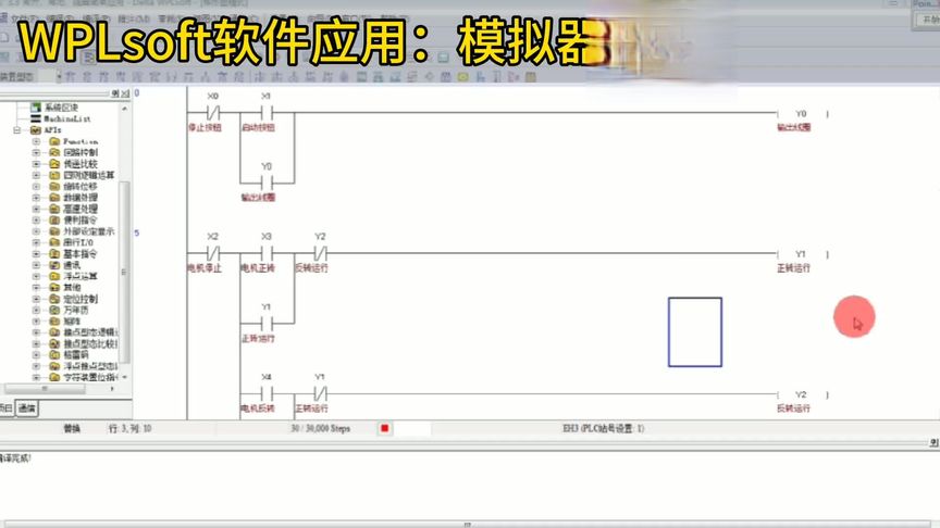 WPLsoft软件应用:模拟器使用