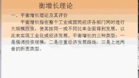 13区域经济学(区域经济均衡发展理论①)