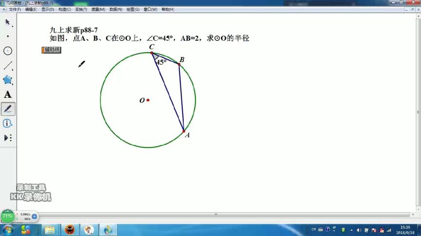 九上数学求新p88-7圆周角与圆心角的关系