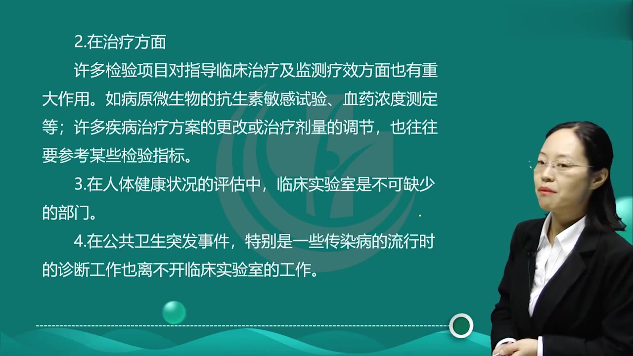 2023最新版 主管检验师 临床检验主管技师 临床实验室质量管理 老师...