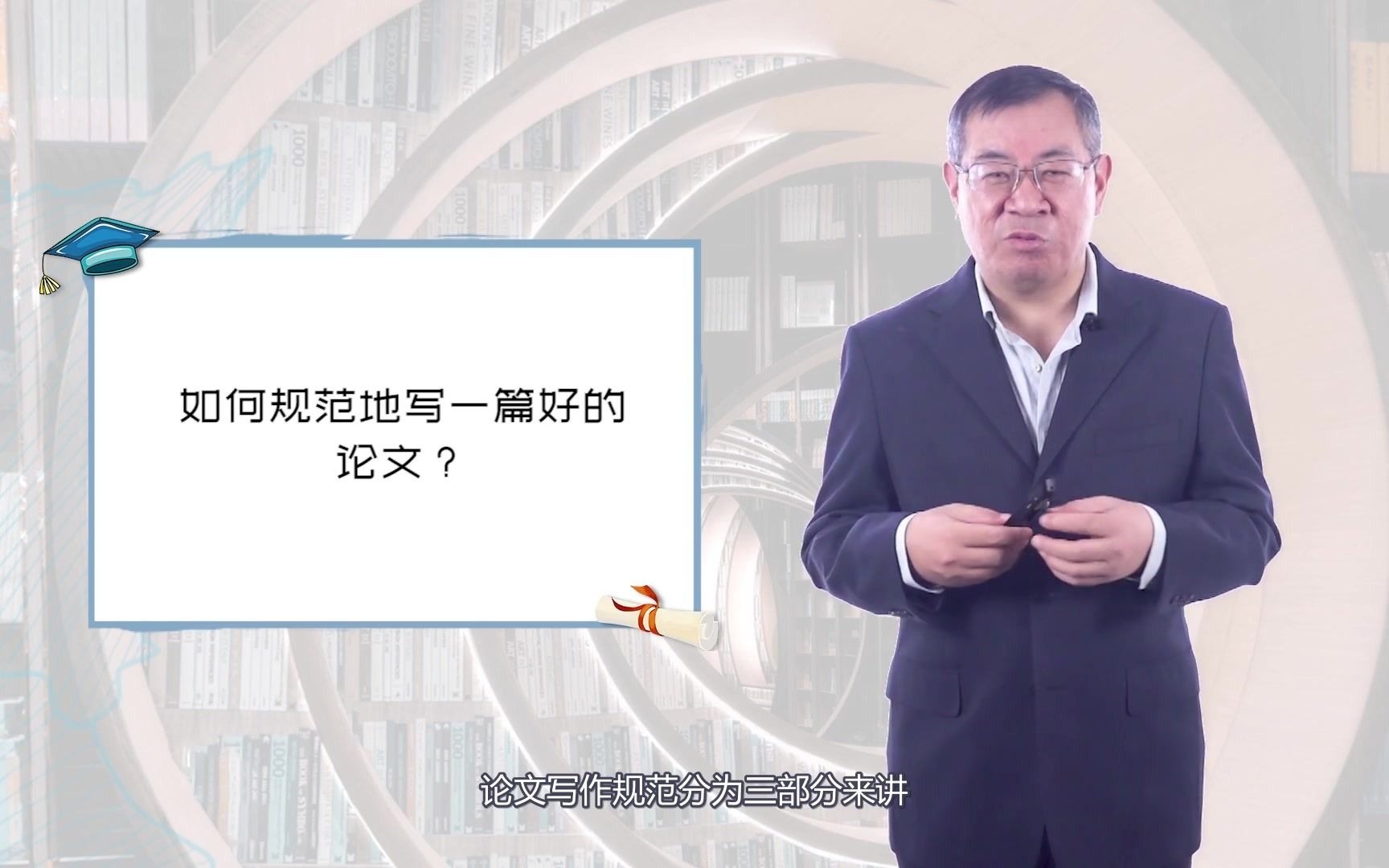 3.1 如何写一篇规范的毕业论文?手把手教你学位论文/毕业论文格式规范