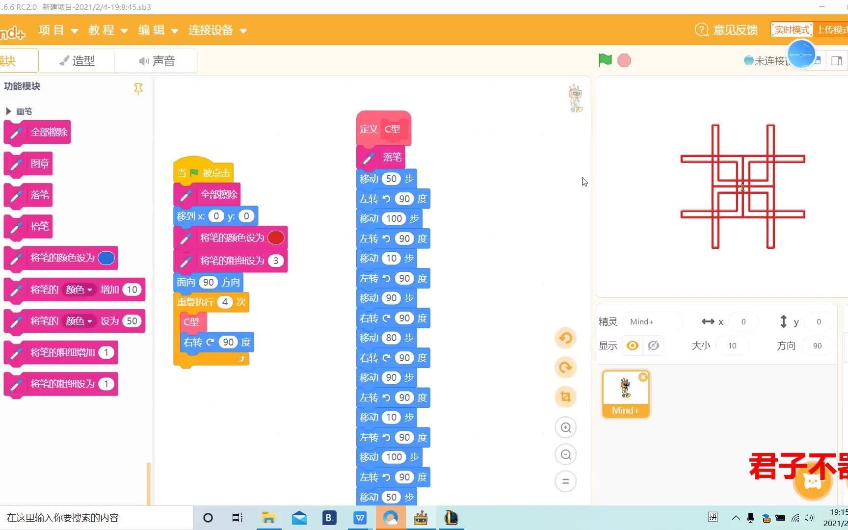 scratch/MIND+图形绘制——c型绘制美丽图案