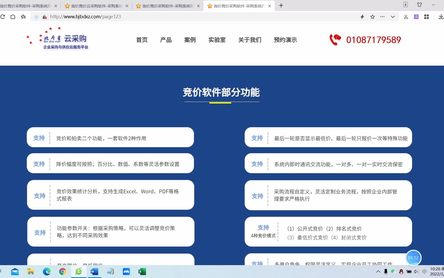 ...询价云介绍|询价竞价云采购软件-采购系统网上电子招标采购管理系统