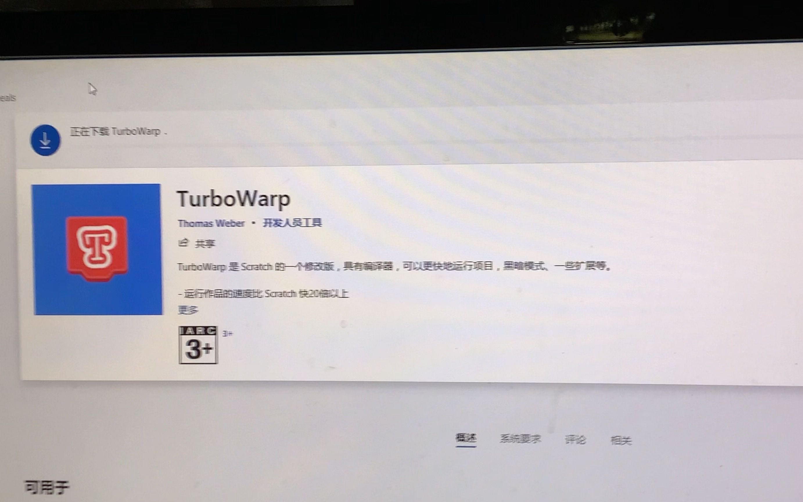 电脑端Turbo Warp免费下载