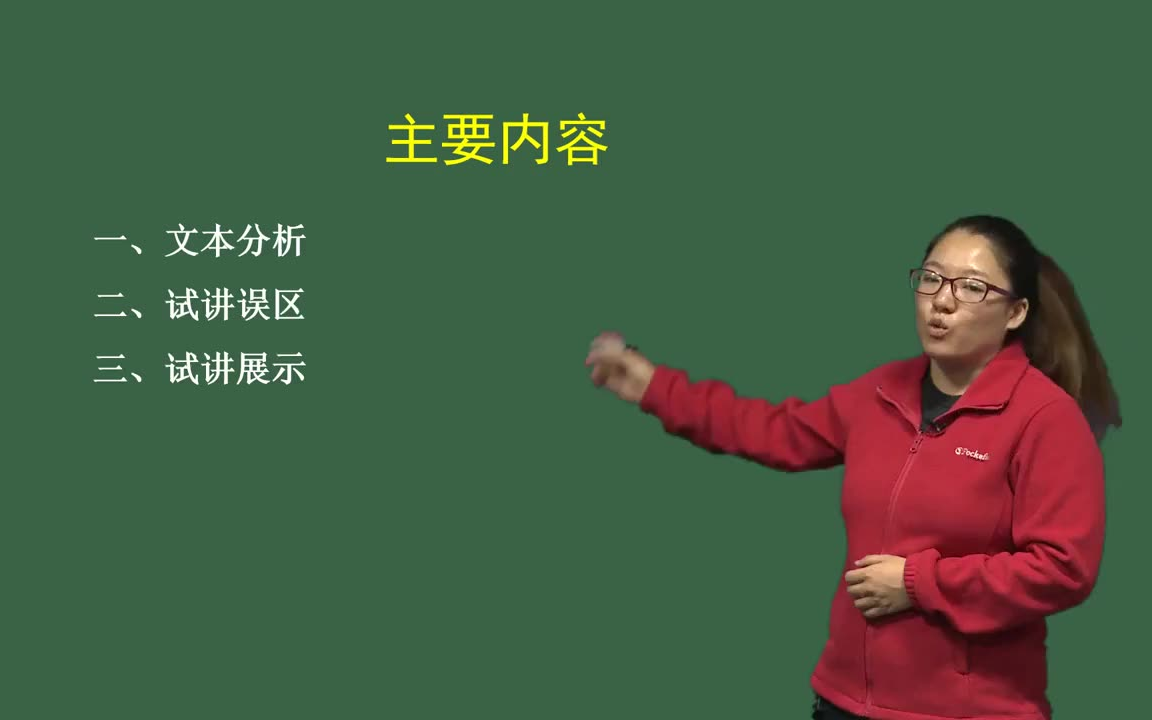 2019教师资格证面试-小学体育教师资格面试无生试讲及示范