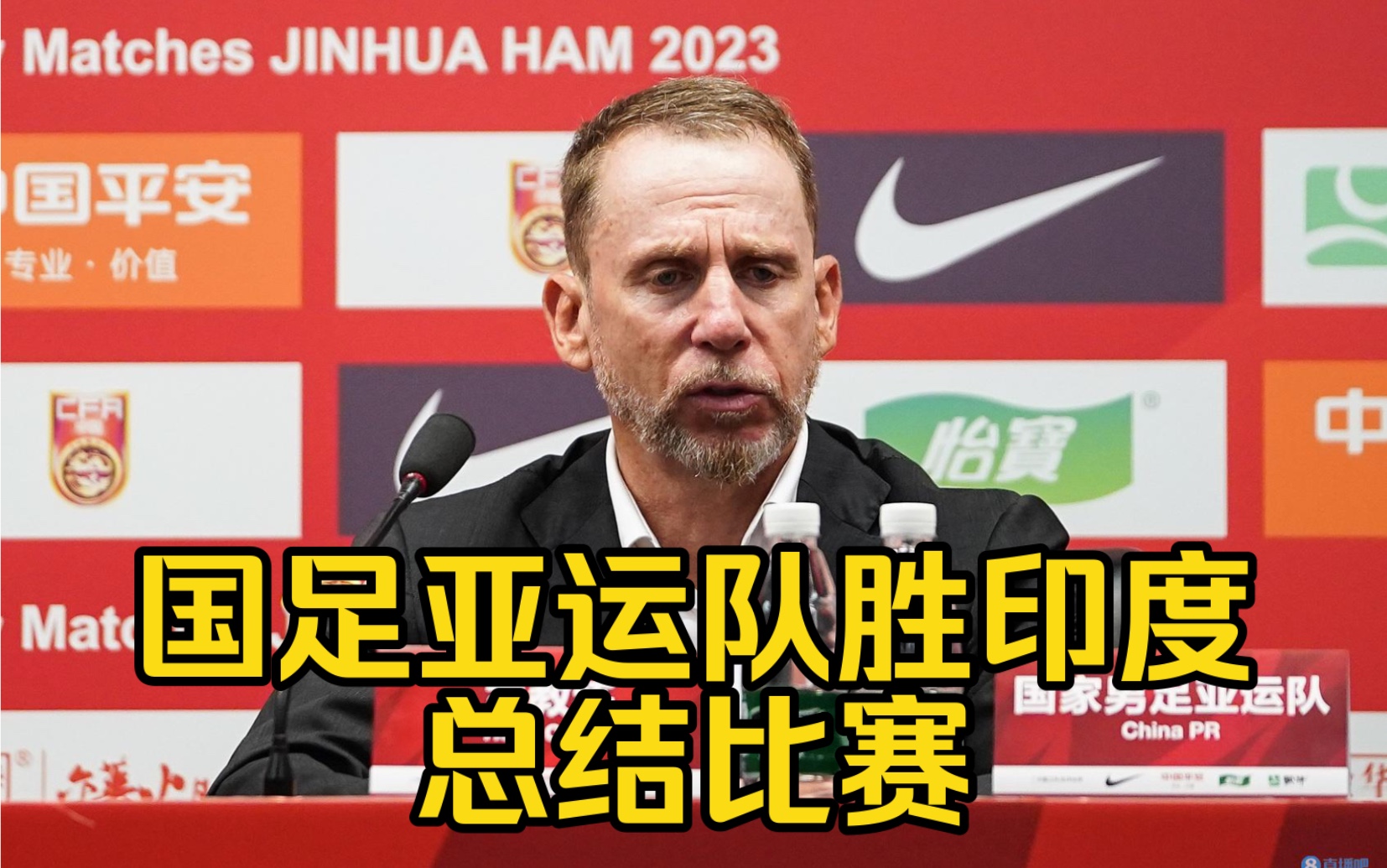 中国男足亚运队大胜印度,董路总结比赛