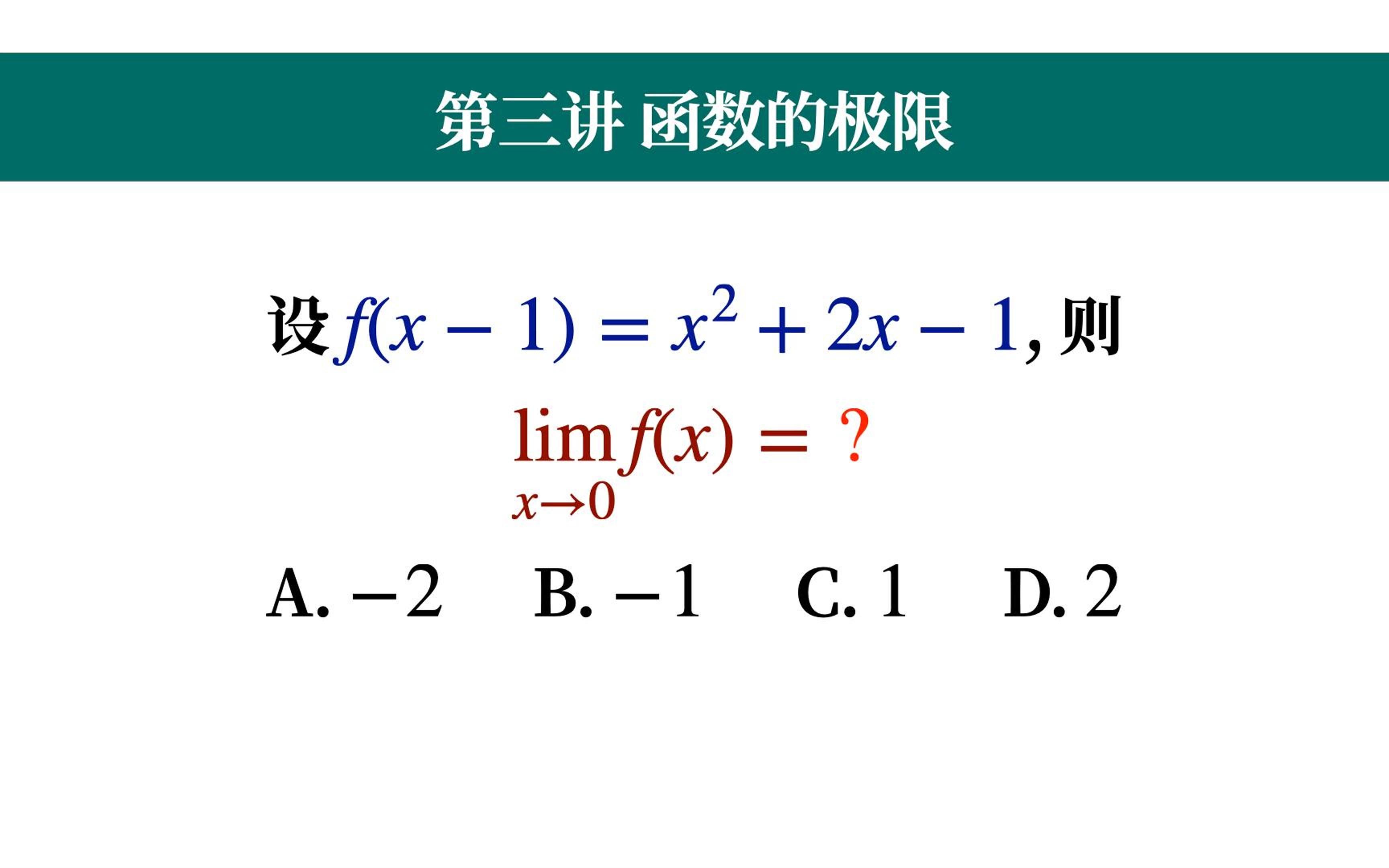 【1-3函数极限02】求函数表达式呢还是求函数极限?