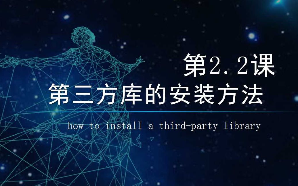 2.2第三方库的安装方法