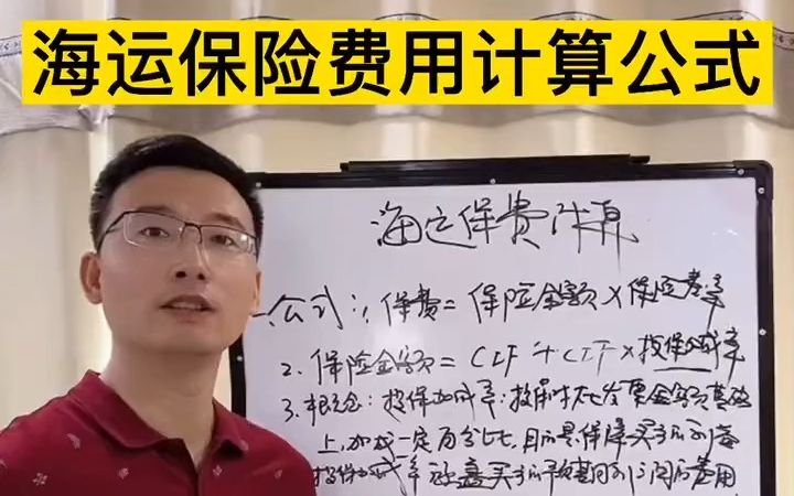 如何计算海运保险以及海运保险的重要性