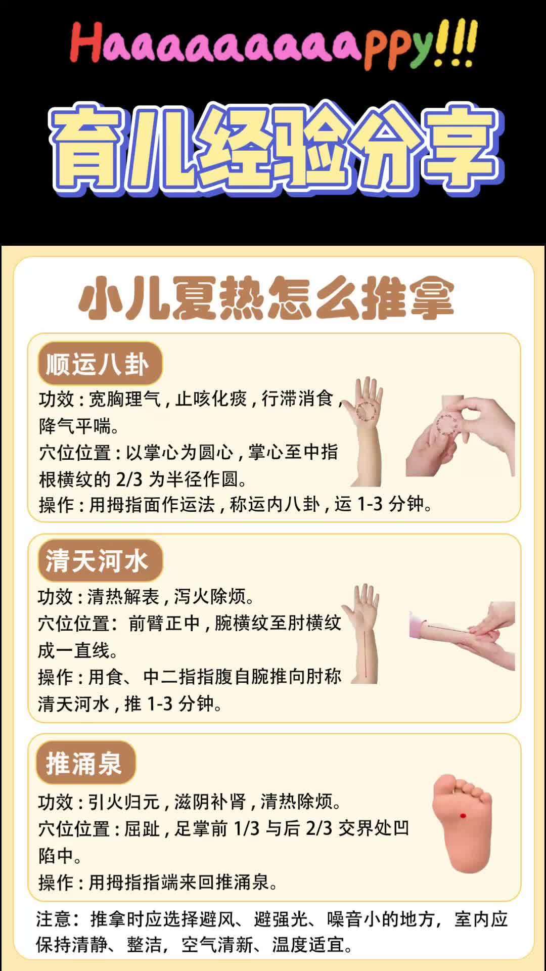 小儿夏热怎么推拿?家长学会这几招轻松又有效