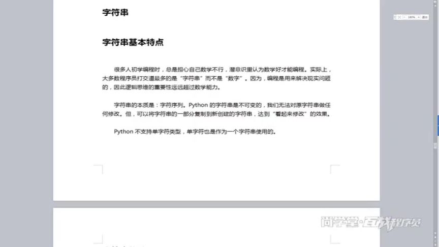 python少儿编程:022字符串_三种创建字符串方式_len()