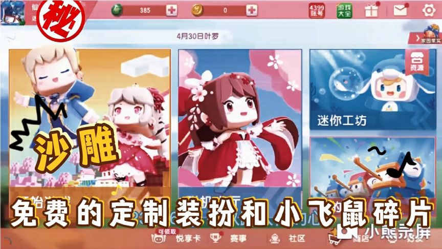 #迷你世界#免费的定制装扮