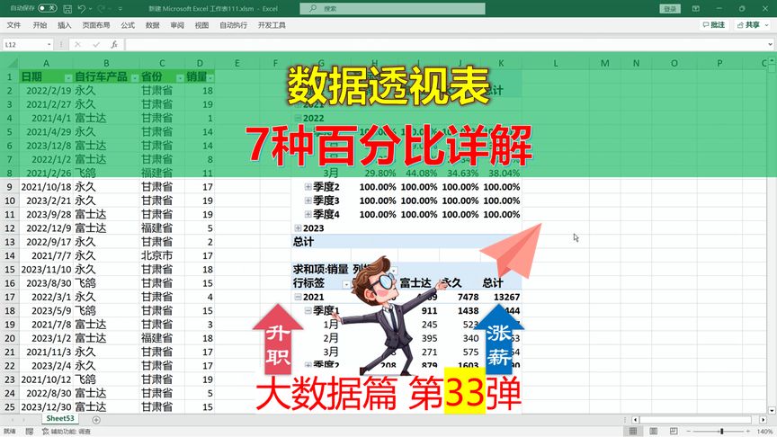 ߎ�Excel数据透视表秘籍!7种百分比大法,让你秒变数据达人ߒ