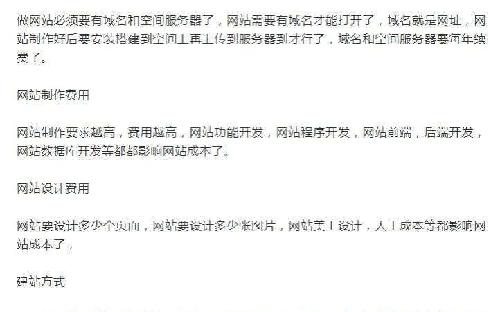 网站建设的成本如何确定?