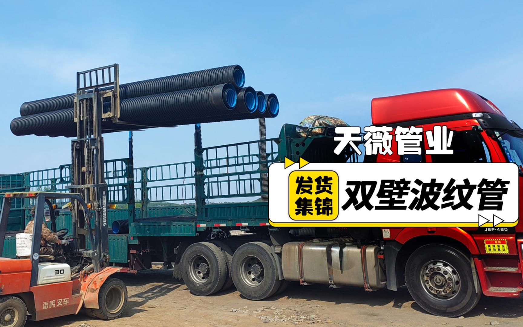 HDPE双壁波纹管如何装车发货的?