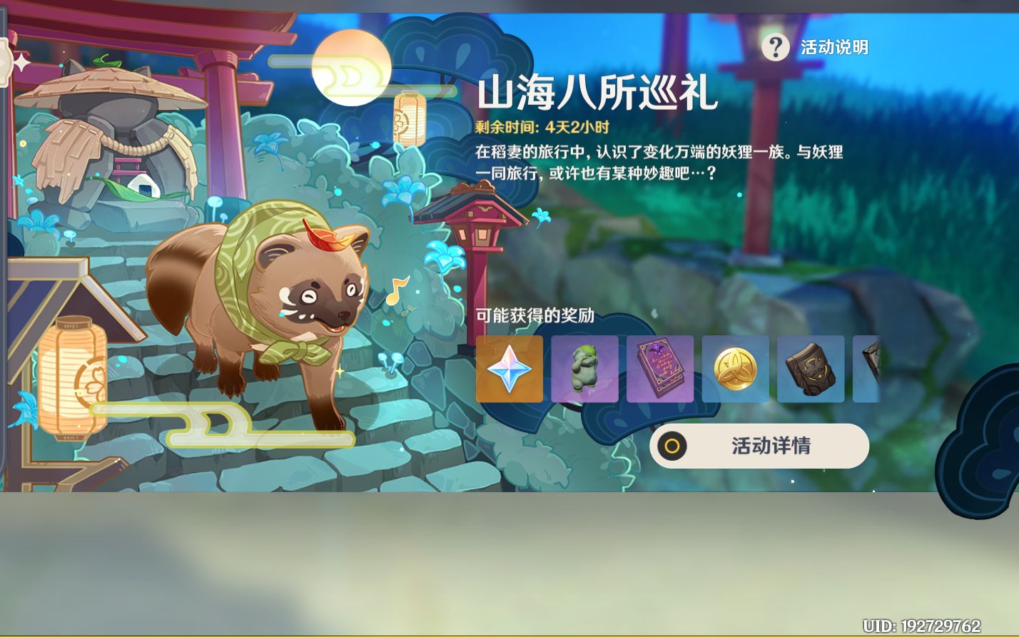 【原神】山海八所巡礼活动全流程攻略,活动简单能轻松拿满奖励