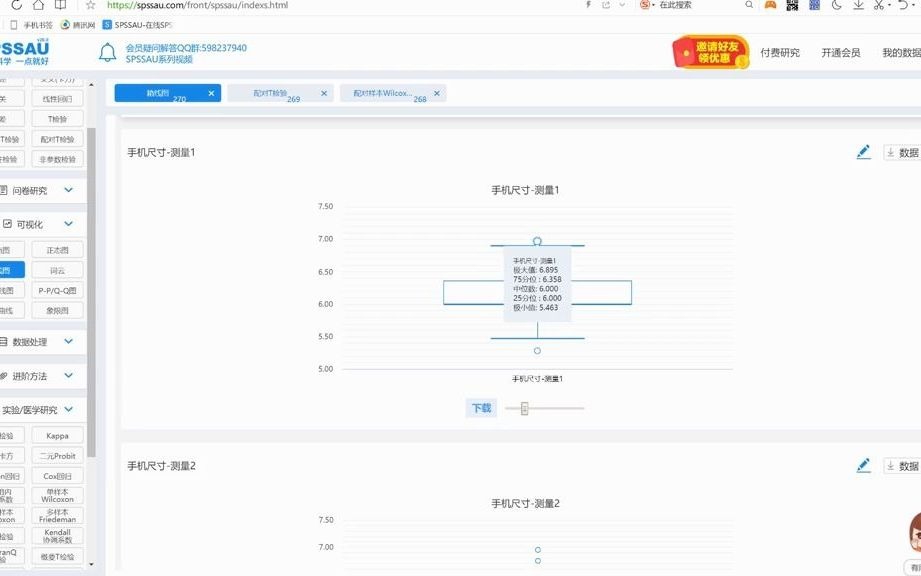毕业论文SPSSAU数据分析精讲:配对样本秩和检验