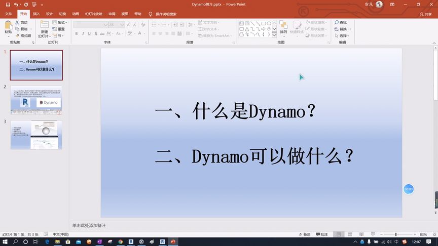 什么是Dynamo?初学入门的朋友希望可以帮助到大家