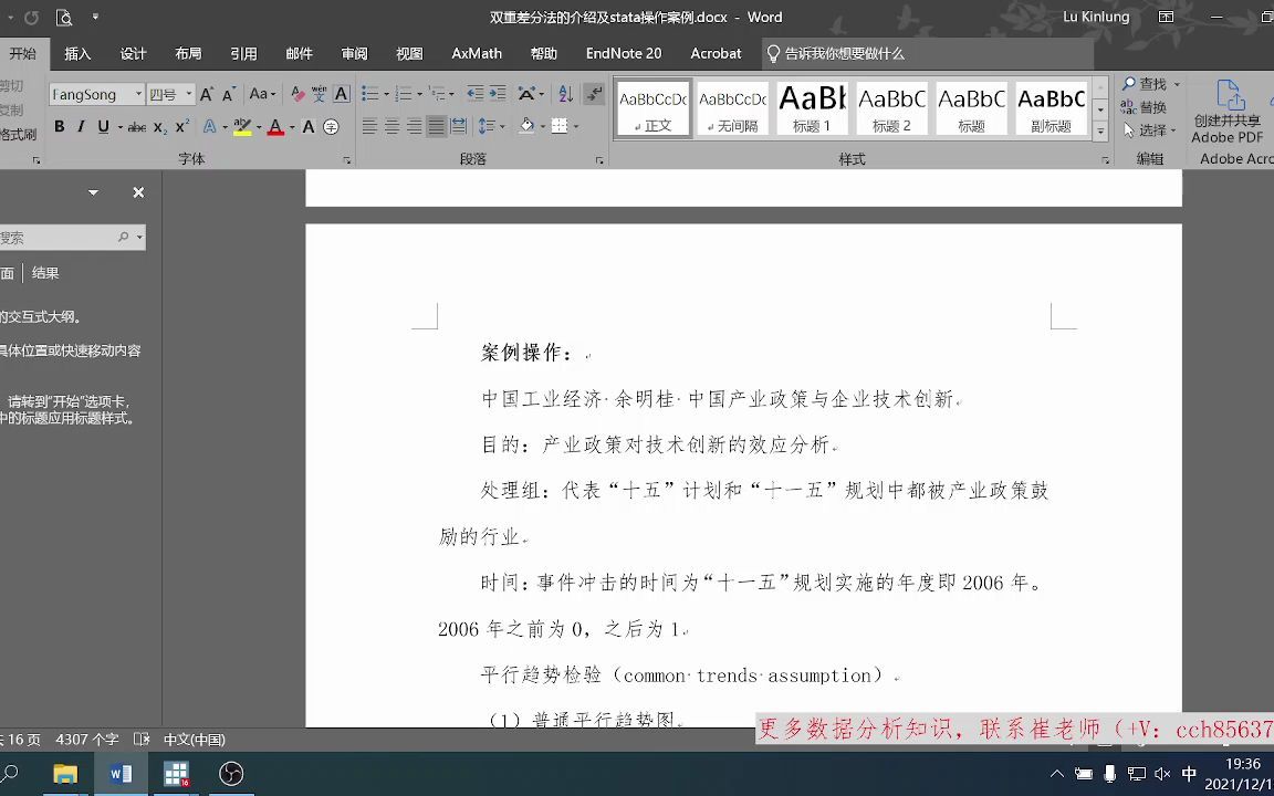 DID模型的安慰剂检验与stata操作