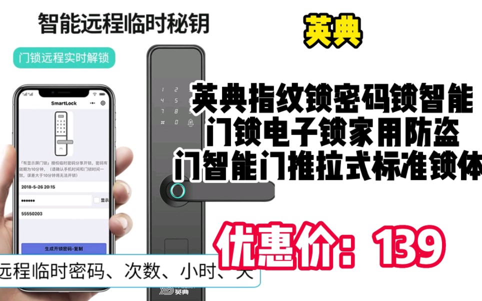 ...(YINGDIAN)英典指纹锁密码锁智能门锁电子锁家用防盗门智能门推拉...