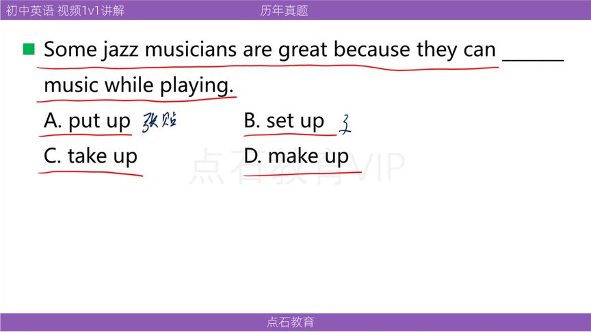 初中英语 真题答疑 第31讲 动词短语辨析