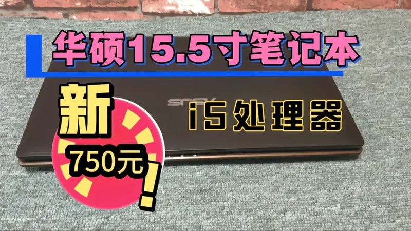 二手电脑东哥的:华硕15.5寸笔记本i5处理器,4g 500g 2g独显