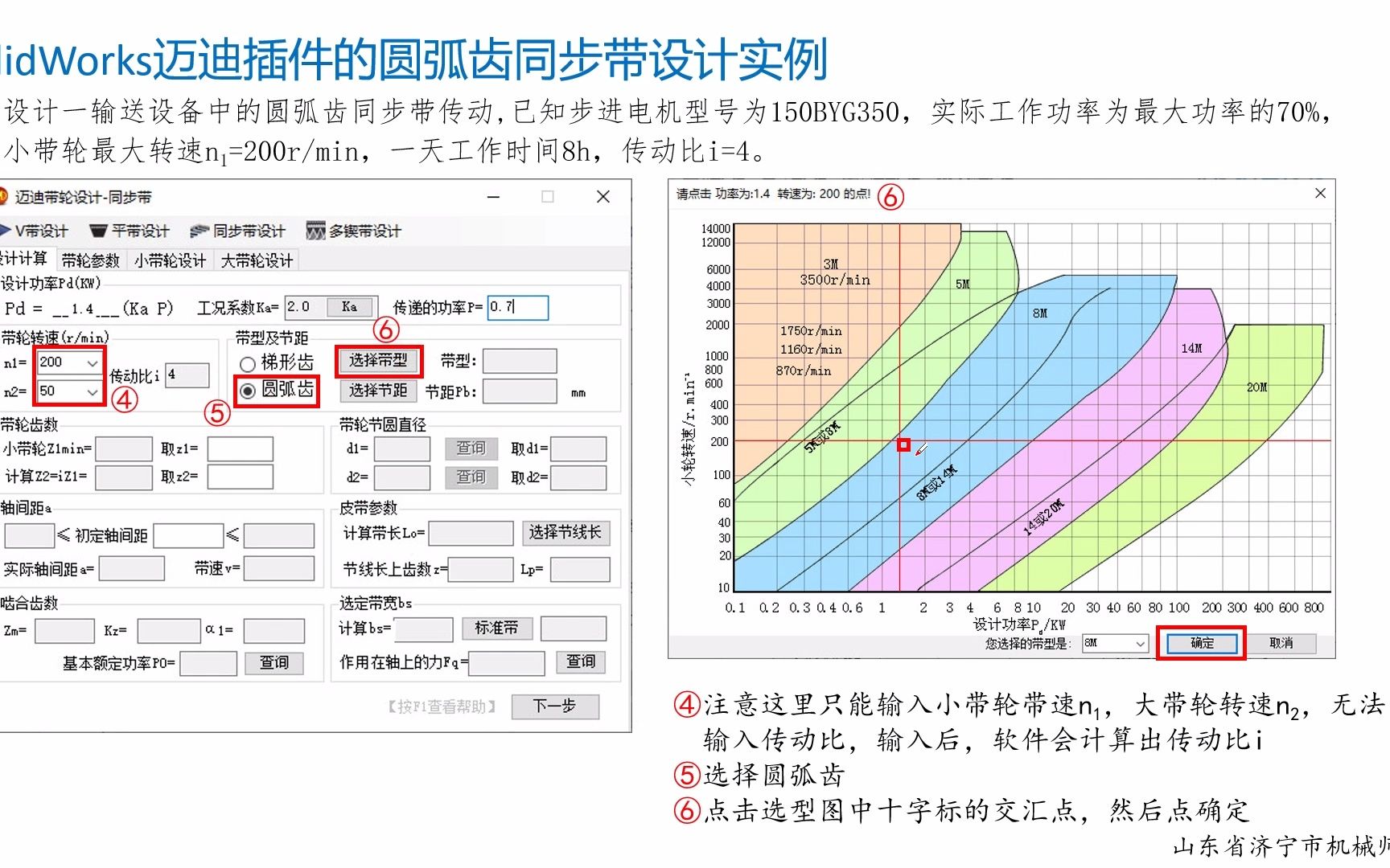 SolidWorks迈迪插件圆弧齿同步带设计