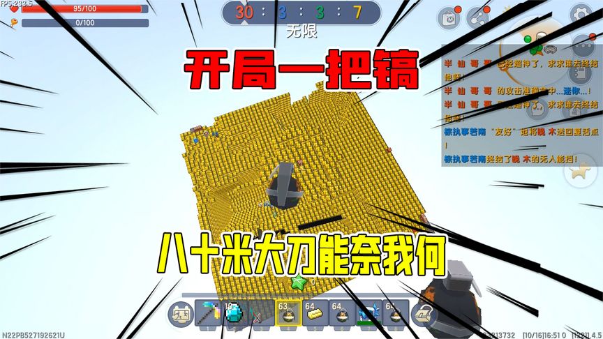 迷你世界:开局一把镐装备全靠挖,八十米大刀能奈我何半仙:就这