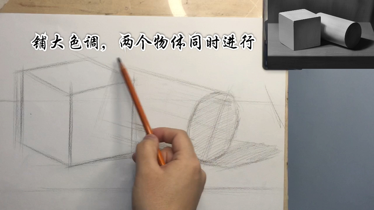 【素描几何体】正方体与圆柱体明暗写生/教学视频{炭笔}