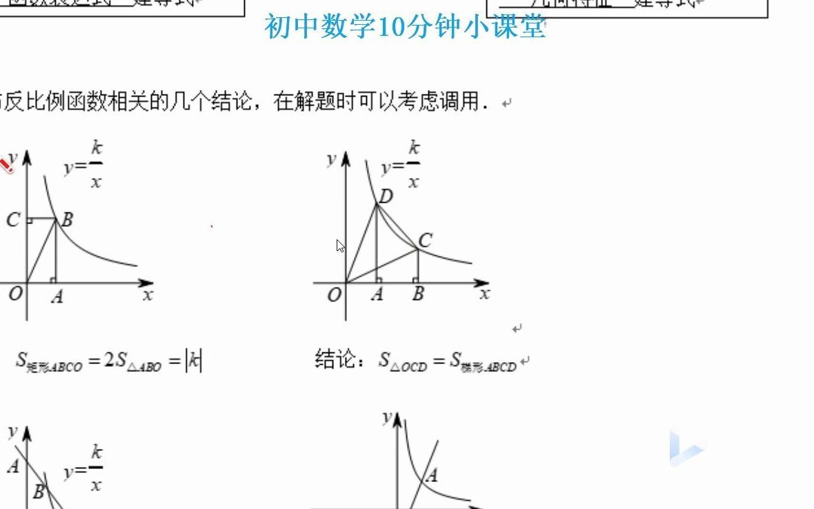 10分钟学会-初中数学反比例函数坐标法