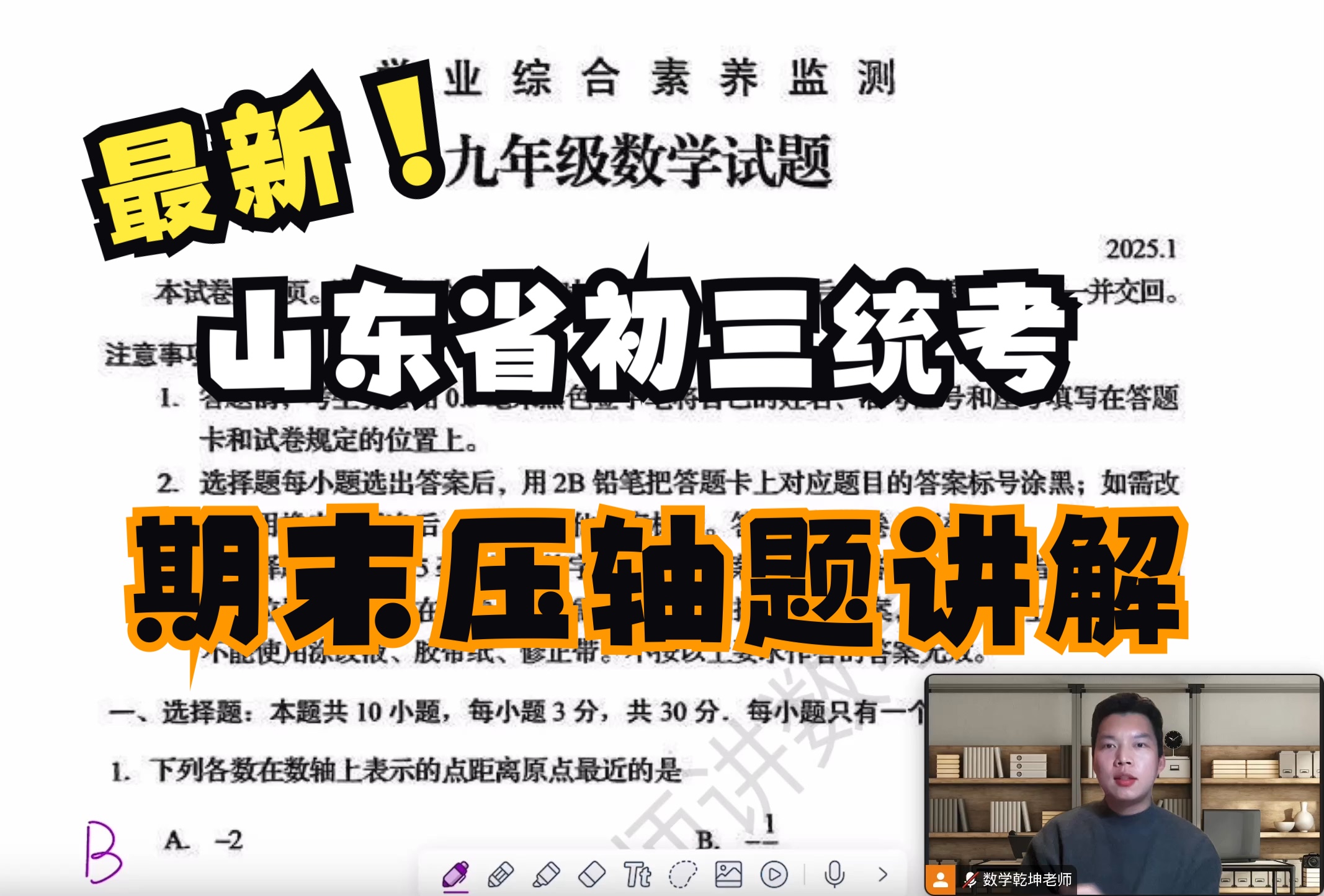 最新!2025.1 山东省统考初三期末数学试题压轴题讲解!