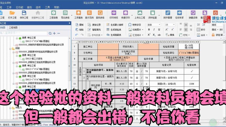 这个检验批的资料一般资料员都会填,但一般都会出错,不信你看