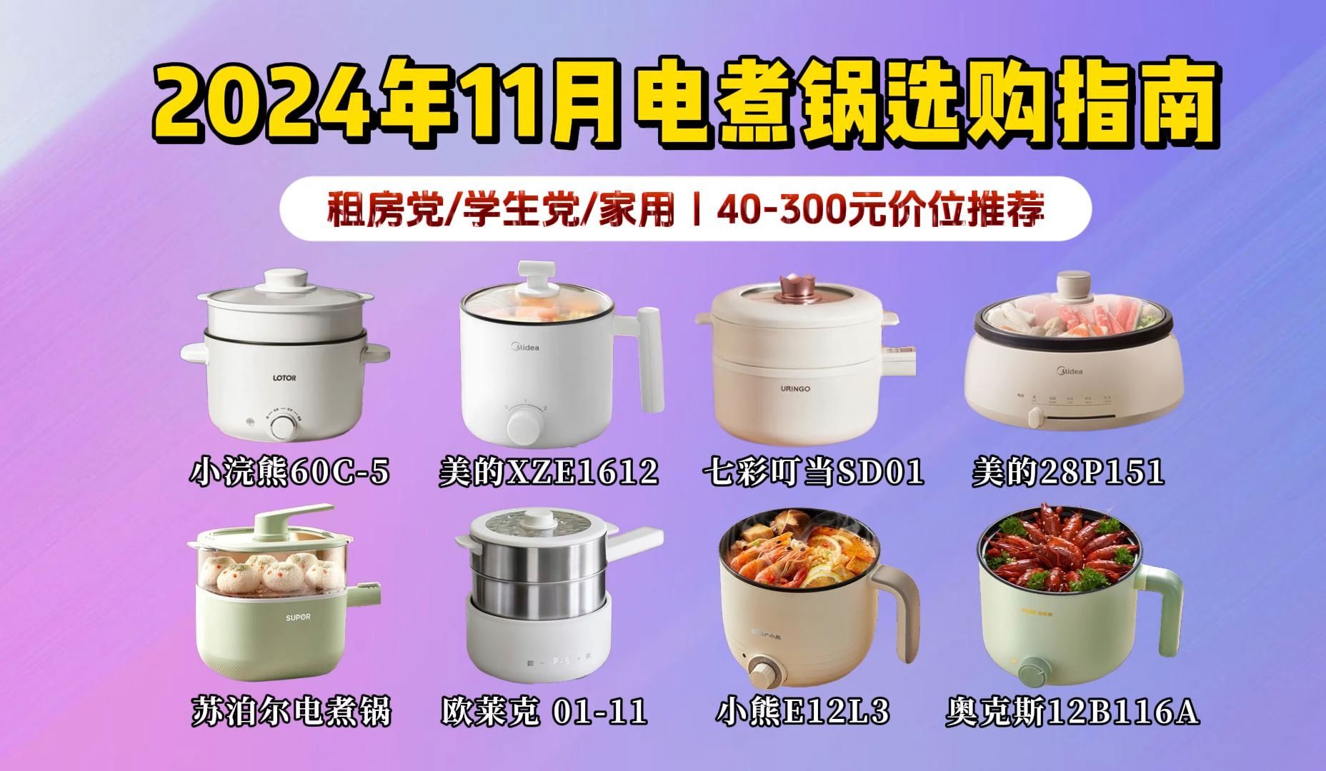 【2024年11月电煮锅选购指南】电煮锅应该怎样选?家用/租房/宿舍...