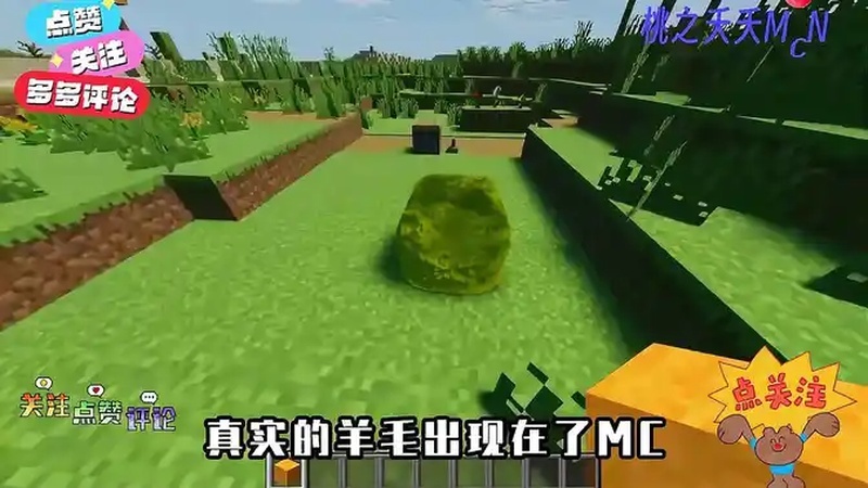 我的世界:MC的真实系列,真实的羊毛,受到挤压会变形?