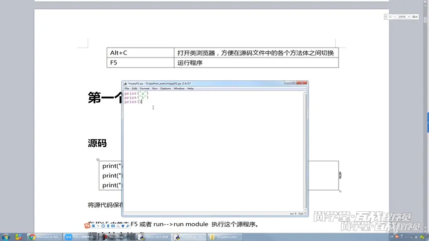 最火的编程语言之一-4IDLE开发环境的使用_建立Python源文件