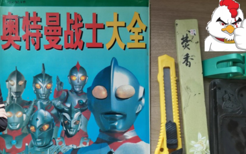 【贤哥解奥特】———海豚祖国版经典书籍奥特曼战士大全详细解读