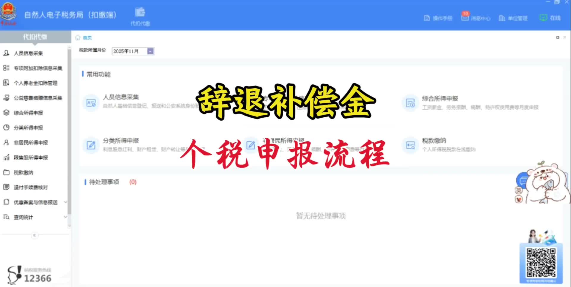 ...个税申报流程是怎样的?#辞退补偿金#个税#零基础学会计#报税#会计...