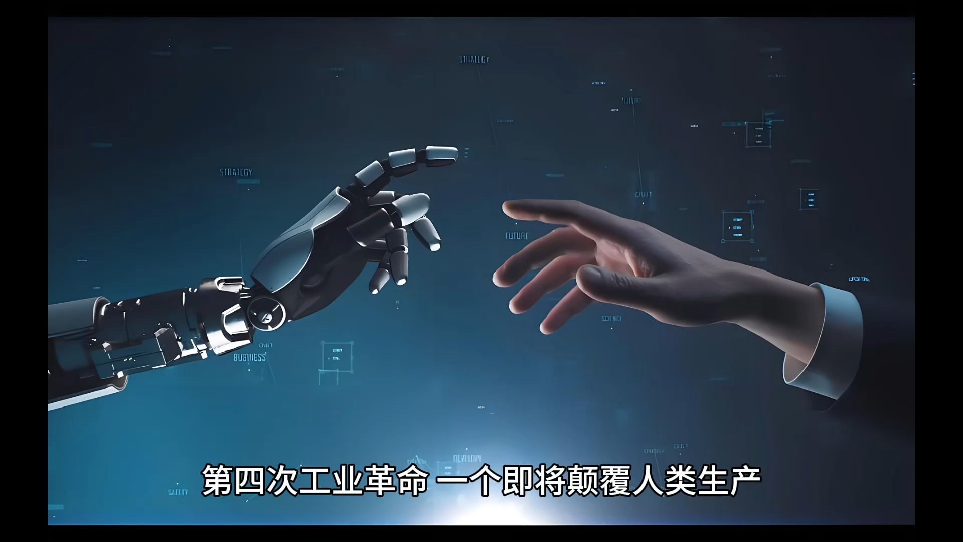 第四次工业革命:人工智能、大数据、云计算是如何改变你的生活的