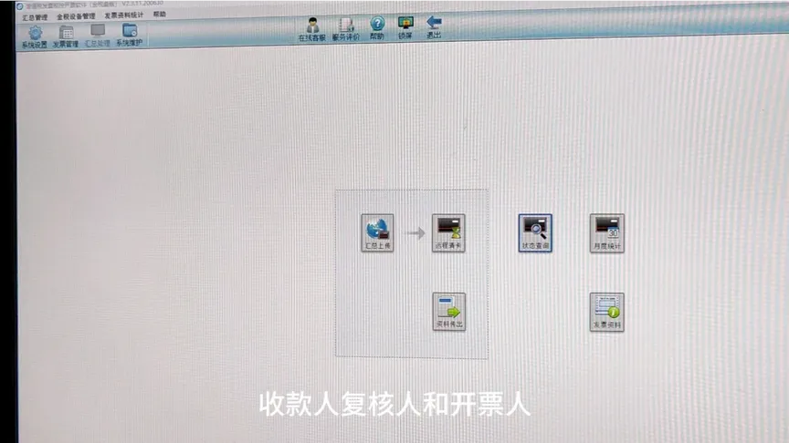 第一次开发票时,怎么添加开票人、复核人和收款人,不懂的看一下