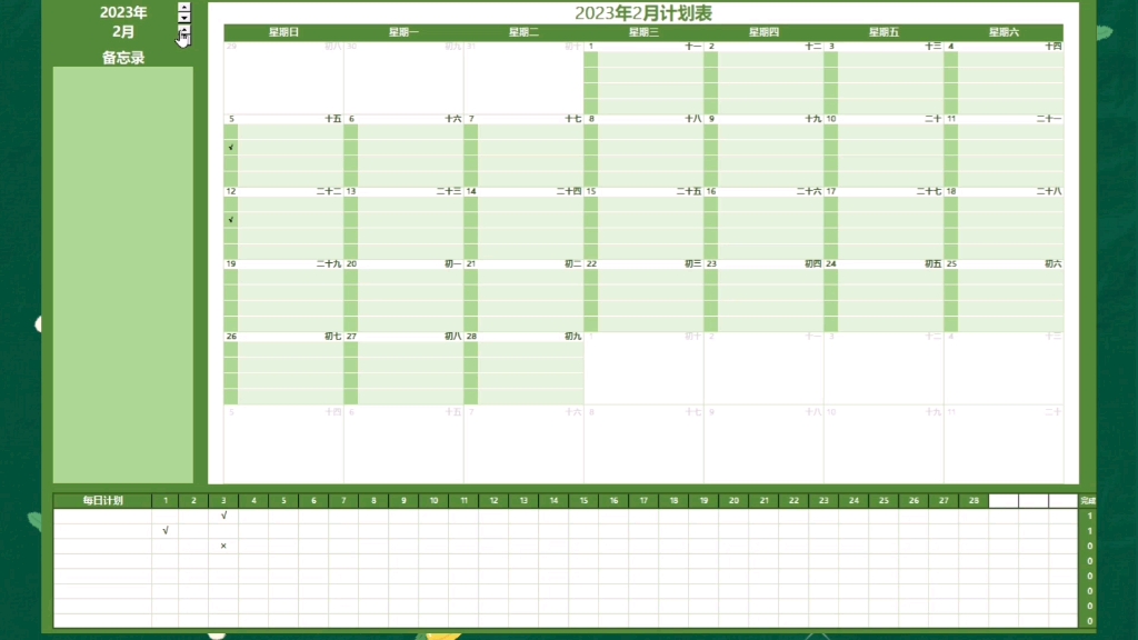 2023开启了,做个动态日历计划表,新的一年自律。