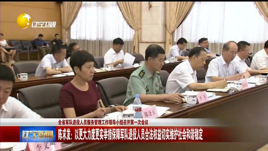 全省对军队退役人员服务管理工作召开会议!保障退役人员合法权益