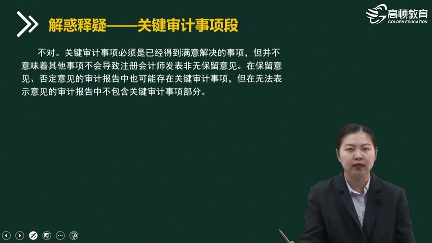 注会疑难2000问:关键审计事项段