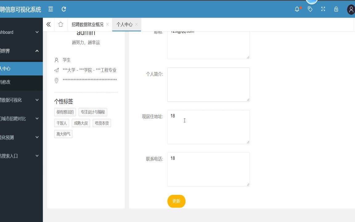 大学生毕业设计招聘可视化数据源码