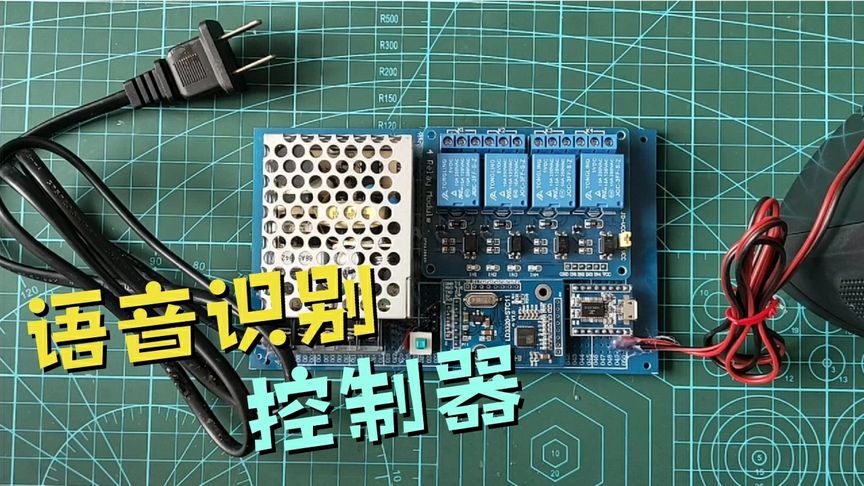 语音识别控制器,语音就可以控制各种大型设备,你会用来做什么?
